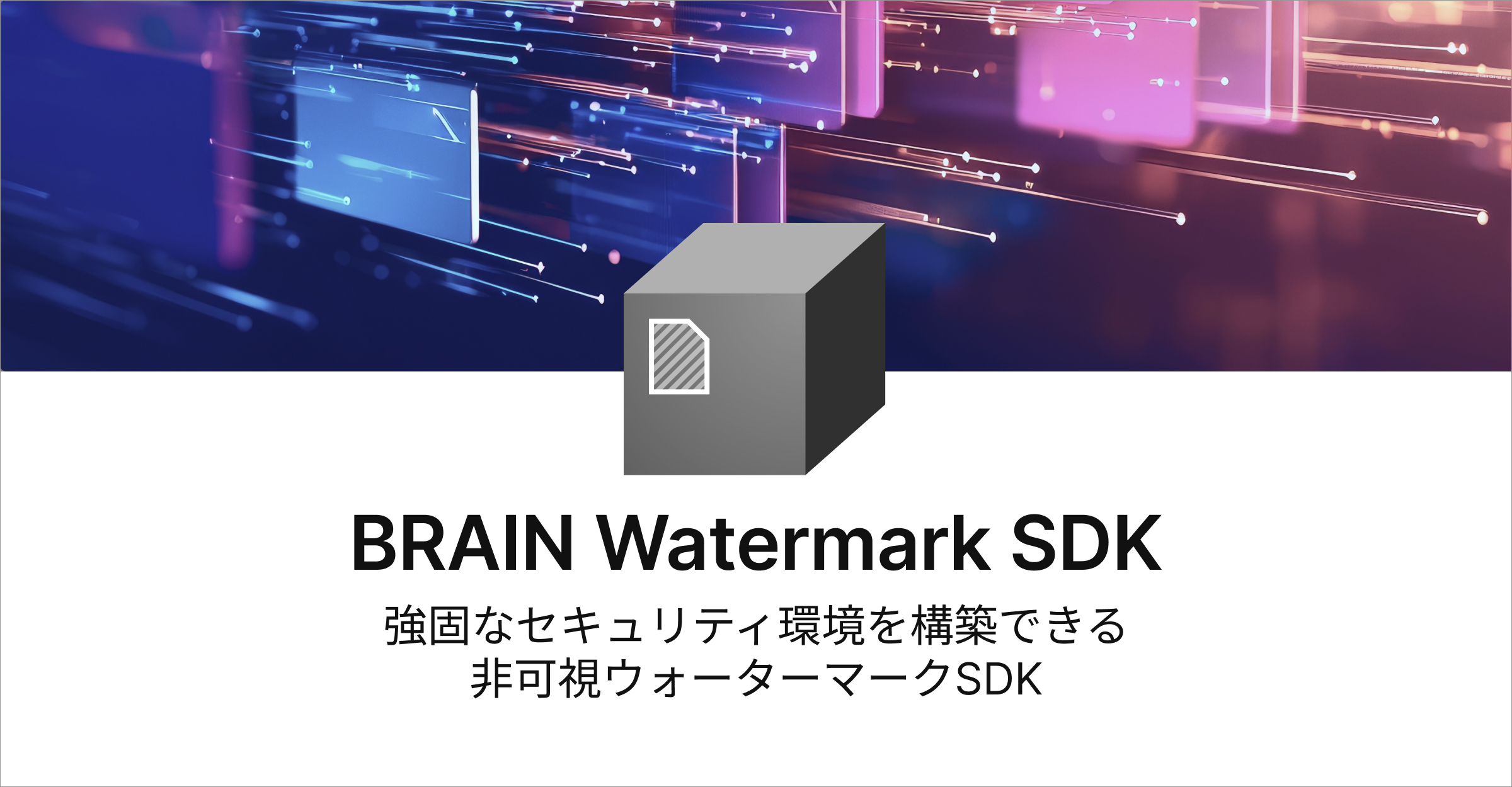Watermark SDK - BRAIN JAPAN
